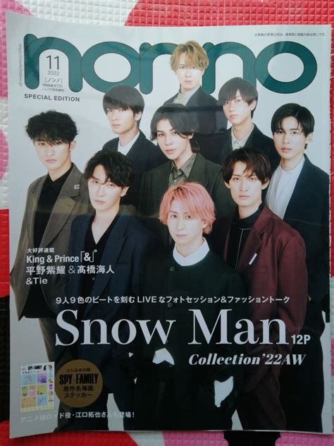 Yahoo オークション Snow Man 切り抜き 2022 表紙 non noノンノ Coll