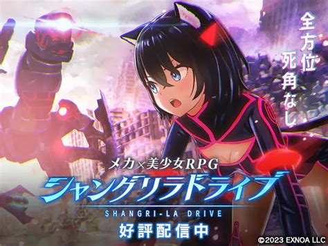 シャングリラドライブ オンラインゲーム DMM GAMES