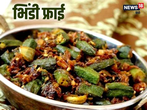 Bhindi Fry Recipe डनर म बनए सवद स भरपर भड फरई इस सपल