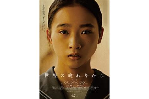 【大阪府：930上映】＜ドリパス・レコメンド＞「世界の終わりから」復活上映なるか＠tohoシネマズ梅田【別館】 ドリパス