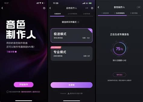 一键“克隆”声音？你可以用酷狗音色制作人合成ai歌曲 手机新浪网