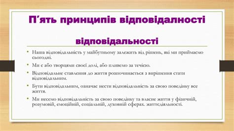 Презентація Вчинок і відповідальність