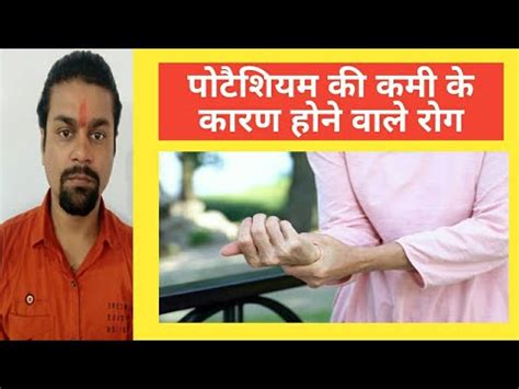 Potassium Ki Kami Se Hone Wale Rog Youtube
