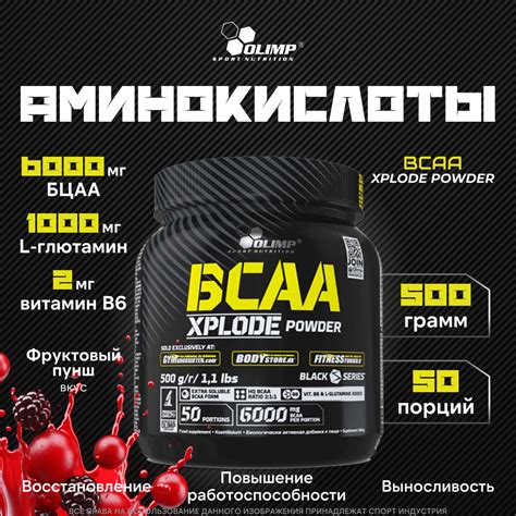 Аминокислоты OLIMP BCAA Xplode Powder Energy 500 грамм Фруктовый пунш