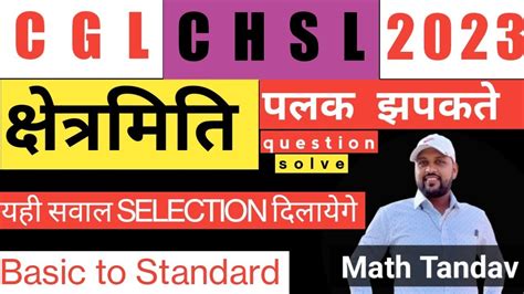 Mensuration SSC CGL Maths Advance Maths For SSC CGL Mensuration By