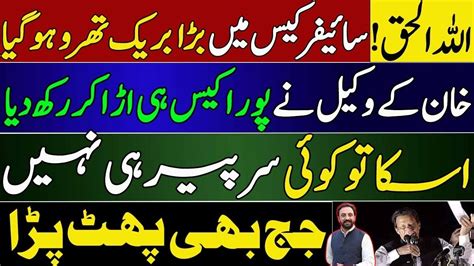 Imran Khan To Get Bail In Cipher Case Big Breakthrough For Khan PTI