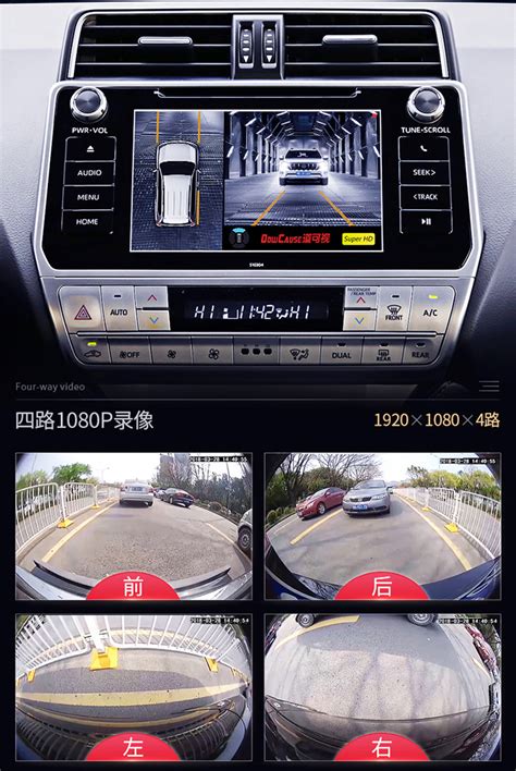 360度全景行车记录仪 3D全景泊车 全景倒车辅助系统 智能倒车轨迹 深圳道可视科技有限公司