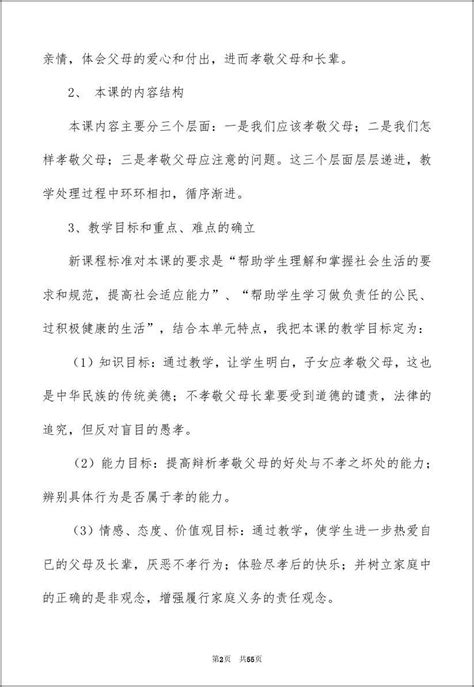 精选说课稿模板集锦10篇 word文档在线阅读与下载 免费文档