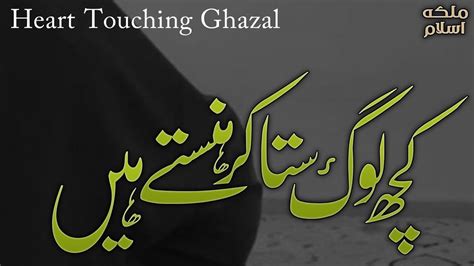 Kuch Log Sata Kar Haste Hai Heart Touching Kalam Emotional Kalam