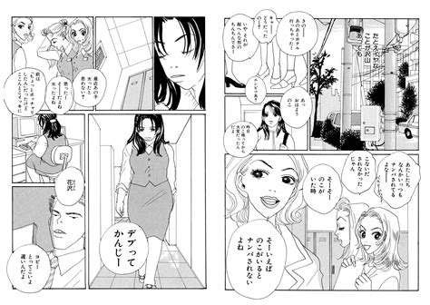 マンガの中のメガネとデブ第42回花沢のこ安野モヨコ脂肪と言う名の服を着て マンバ通信 マンバ