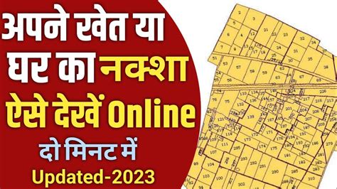अपन खत क नकश कस दख ll Bhu Naksha Kaise Dekhen ll How To