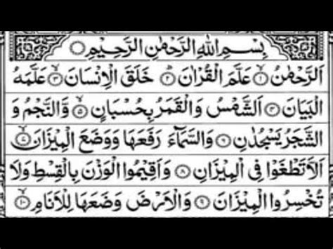 Surah Ar Rahman سورہ رحمن Beautiful Recitation of Surah Ar Rahman