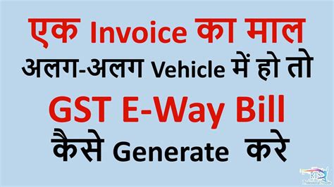 How To Generate One E Way Bill For Multiple Vehicle How To Generate E
