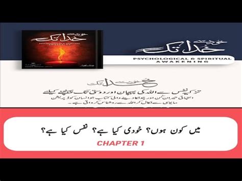 خود سے خدا تک چیپٹر 1 میں کون ہوں خودی کیا ہے نفس کیا ہے khud