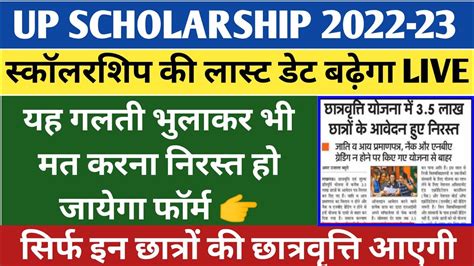 Up Scholarship Last Date Up Scholarship Latest News Today Up