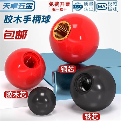 M6M8M10胶木手柄球塑料圆球操作杆球头把手红色铜芯黑铁心电木球 虎窝淘
