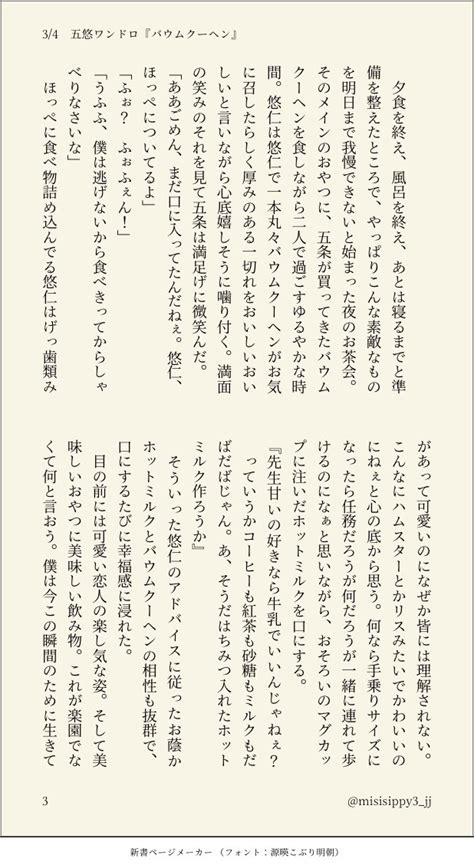 on Twitter RT misisippy3 jj 五悠ワンドロ お題 バウムクーヘン つきあってる五悠 どくにもくすりにも