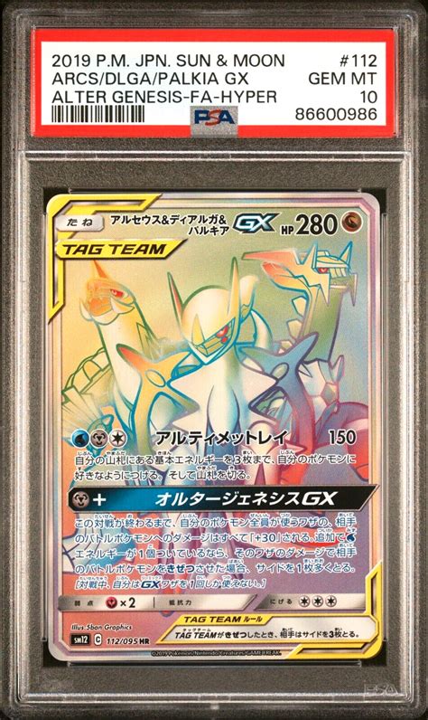 Arceus Dialga Palkia GX 2019 Japanese Sun Moon Alter Genesis