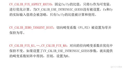一分钟详解opencv之相机标定函数calibratecamera 51cto博客 相机标定 opencv