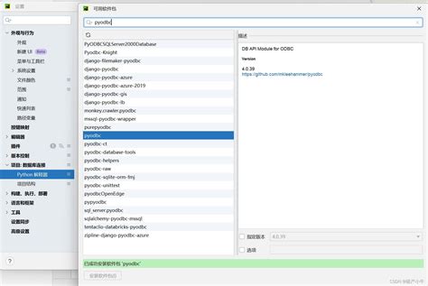 python连接sql server2019 python安装pip install pyodbc csdn博客