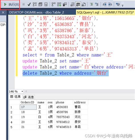 sql server创建好的表怎样修改数据类型 sql server 修改表 mob64ca1402a190的技术博客 51cto博客