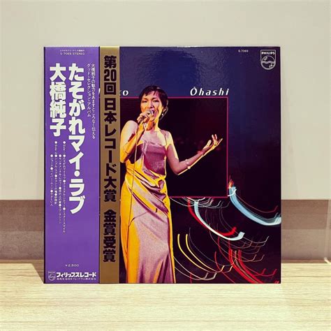 Junko Ohashi Tasogare My Love Used Vinyl LP From Japan Shopee