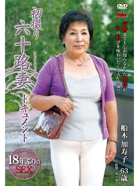 Jp 初撮り六十路妻ドキュメント 〔jrzd 334〕を観る Prime Video