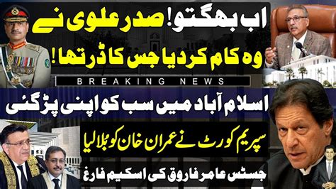 Bold Decision Taken By President Arif Alvi Sacked His Team Supreme