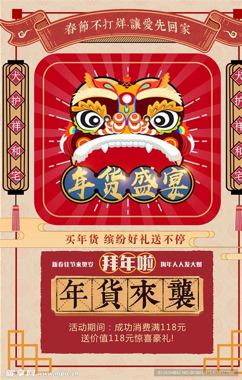 中国风狗年年货气氛促销海报设计图 海报设计 广告设计 设计图库 昵图网nipic
