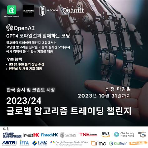 알고봇 한국서 글로벌 알고리즘 트레이딩 대회 개최