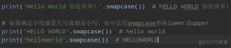 python字符串首字母变大写 python字符串首字母变小写 mob6454cc68959c的技术博客 51cto博客