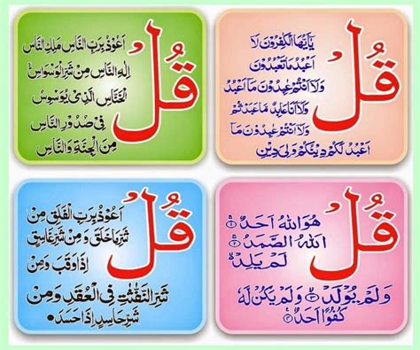 Qul In English With Images Qul Surah Benefits Meaning Off