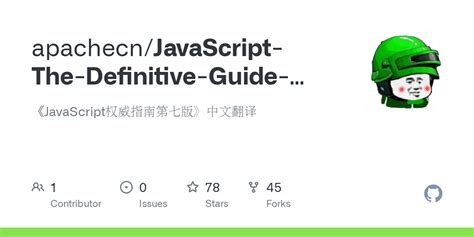 GitHub Apachecn JavaScript The Definitive Guide 7th Zh JavaScript