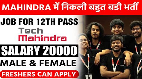 Tech Mahindra Job For 12th Pass Tech Mahindra Recruitment For
