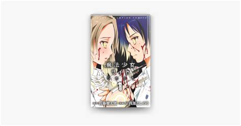 Apple Booksで魔法少女サイトSept 1を読む