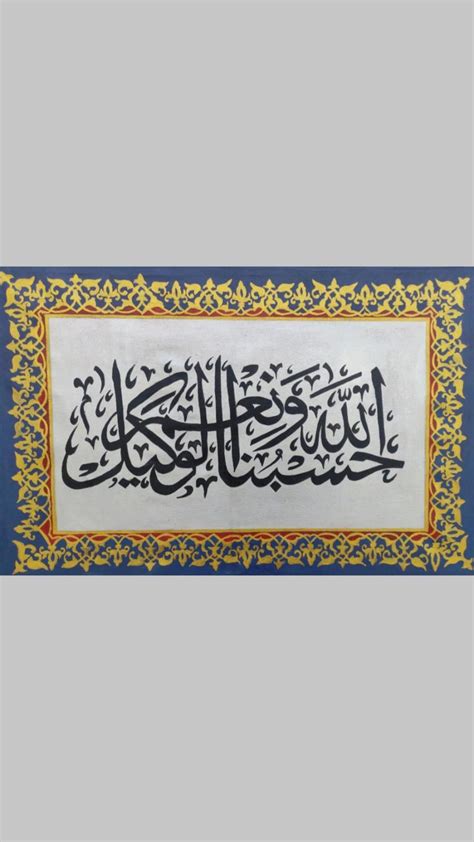 Hasbunallah Wanikmal Wakil حسبنا الله ونعم الوكيل in simple style