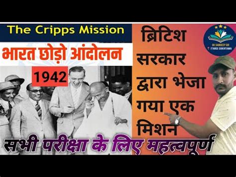 भरत छड आदलन करपस मशन The crisps mission Bharat chodo