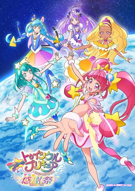 Toei Animation Pretty Cure Star Twinkle Precure Amamiya Erena Cure My