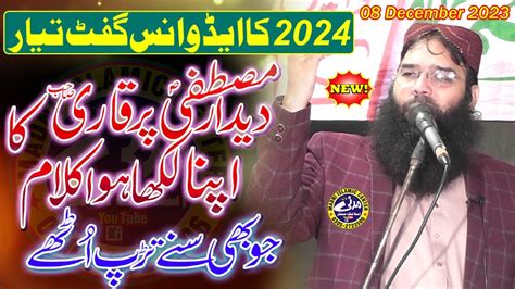 Advance Gift By Molana Qari Binyameen Abid Beautiful New Naat By