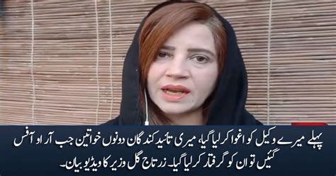 Zartaj Gul Wazir S Video Message Regarding Her Nomination Papers