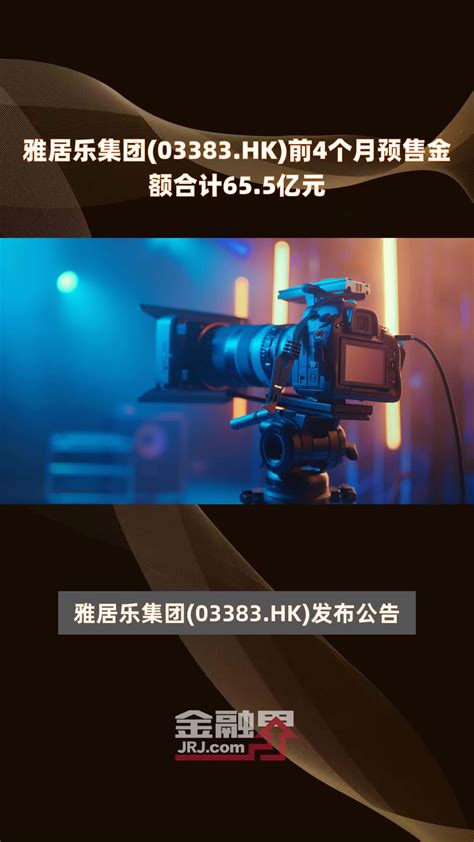 雅居乐集团 03383 HK 前4个月预售金额合计65 5亿元 快报 凤凰网视频 凤凰网