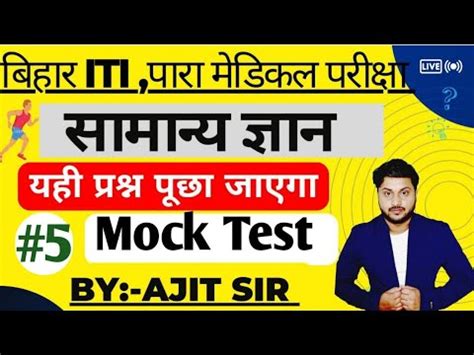 Bihar Iti Gk Vvi Questions 2023 Bihar Iti Previous Years Question
