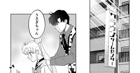 セーラームーン 秘密（前編） にいなのマンガ 漫画 遠うさ まもうさ Pixiv