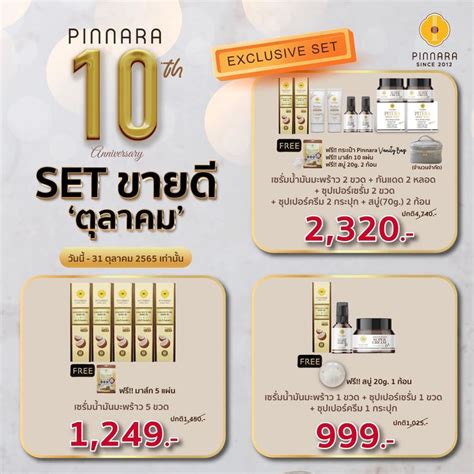 เซรมนำมนมะพราวพณนารา เซทขายดประจำเดอนตลาคม กบโปรโมชน