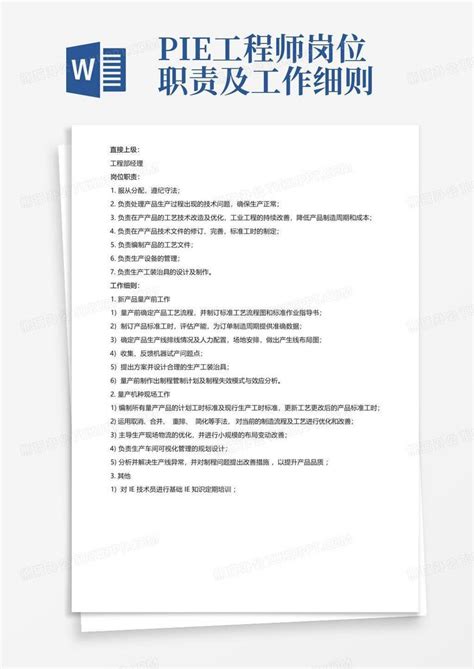 pie工程师岗位职责及工作细则Word模板下载 编号qznzaegr 熊猫办公