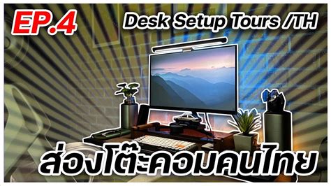 Desk Setup Tours Th Ep Youtube