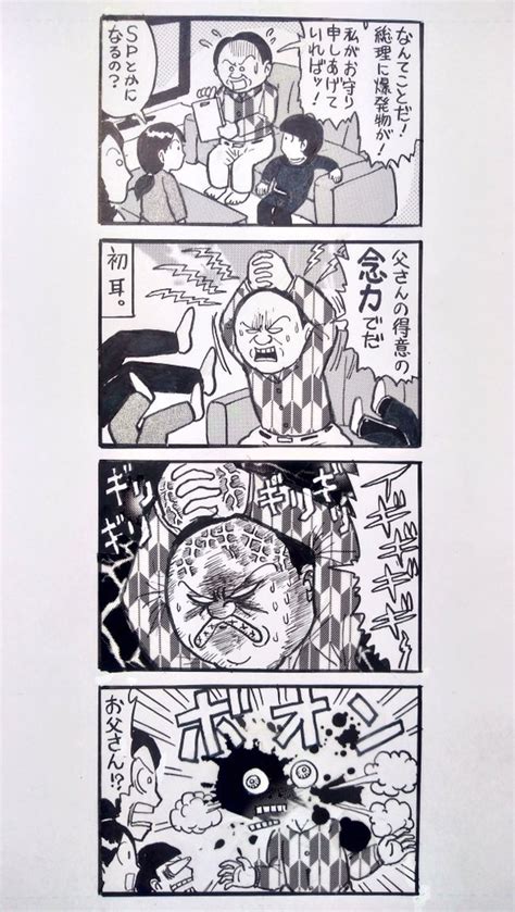 滝季山景介 COMITIA144 N31b on Twitter 雑まんがお父さんが心配中