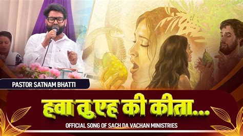 Official Song Hawa Tu Eh Ki Kita Pastorsatnambhatti Sdv Sermon