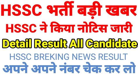Hssc Good News Result Jari Hssc Result Update Today Hssc News Result