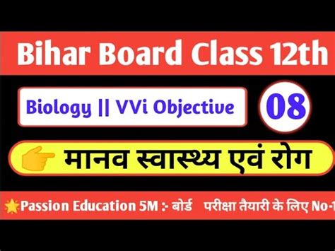 मनव सवसथय एव रग Human Health and Disease Biology chapter 8